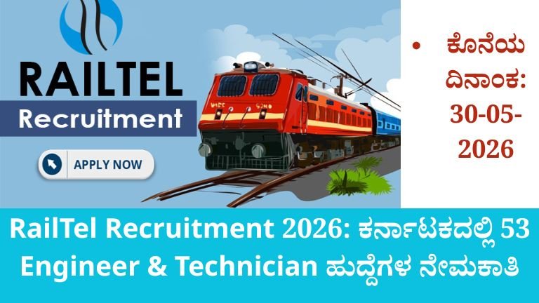 BGSSL ನೇಮಕಾತಿ 2026: 170+ ಹುದ್ದೆಗಳು | 12ನೇ ಪಾಸ್‌ಗೆ ನೇರ ಜಾಬ್ – Walk-in ...